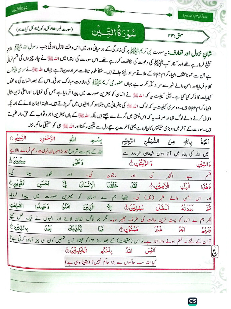 Surah Teen | PDF