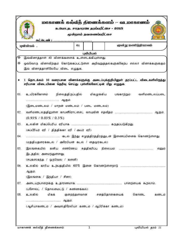 GCE Ordinary Level - Geography - 3rd Term 2018-1 | PDF