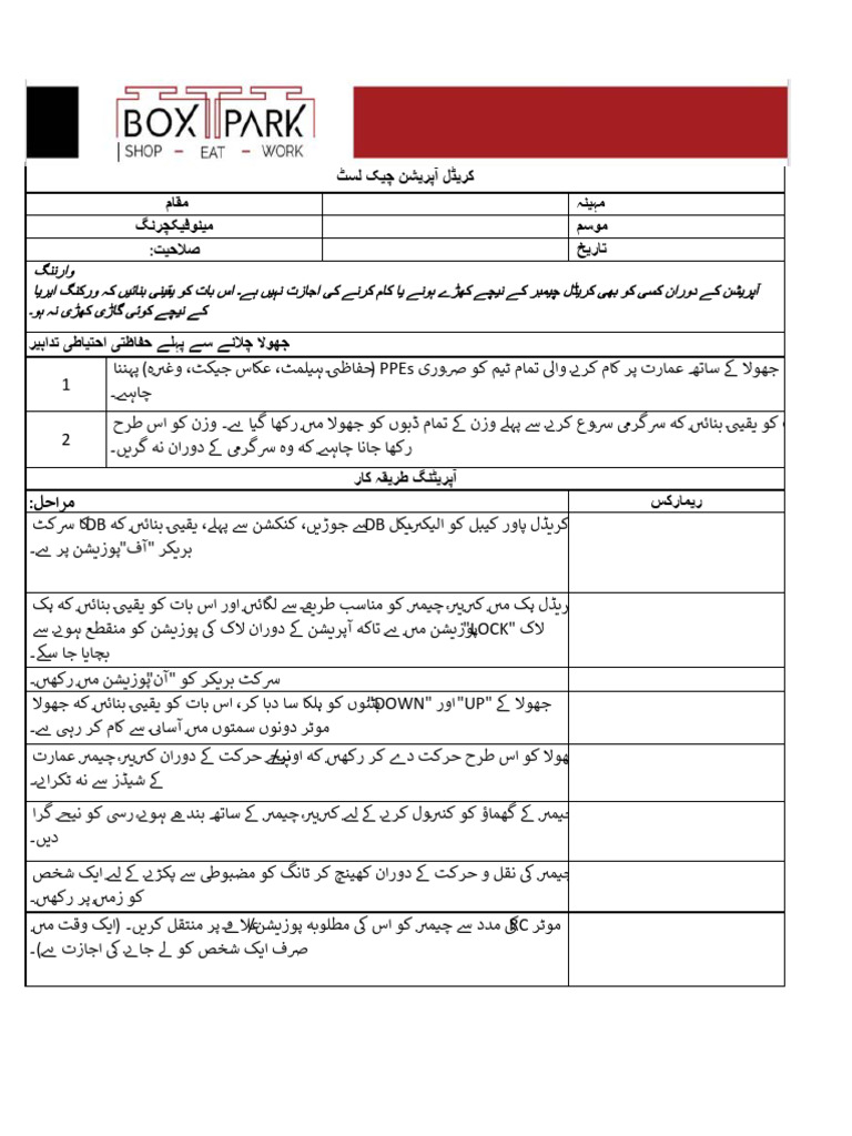 Cradle Checklist Urdu | PDF