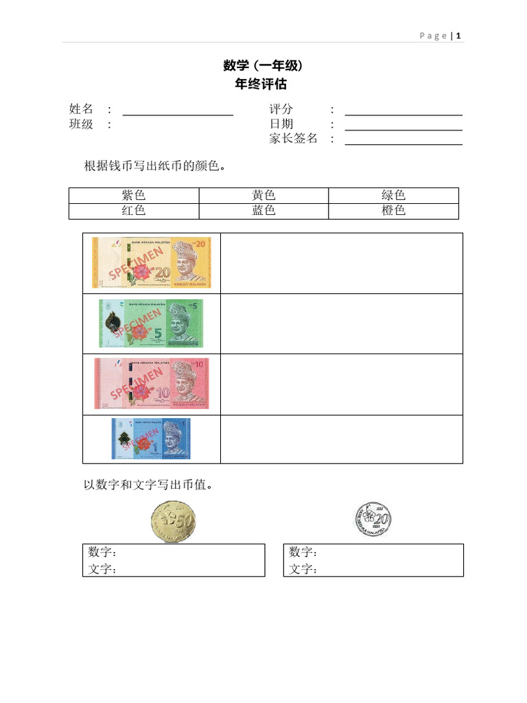 STD 1 Math Set B | PDF