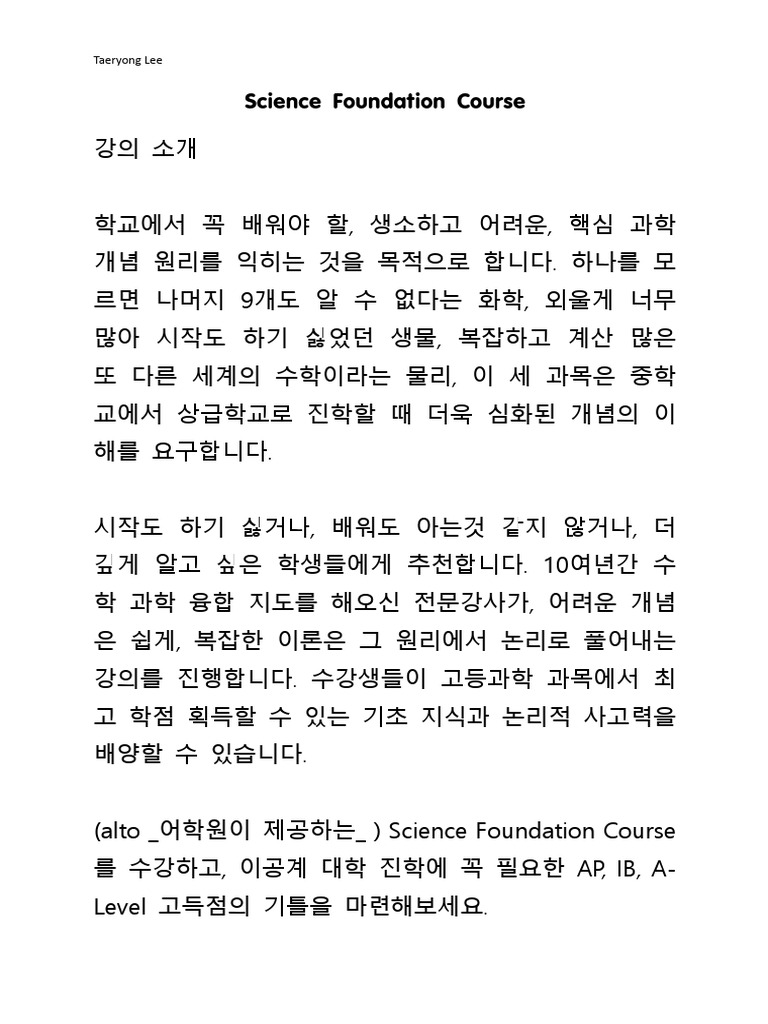Science Foundation Course 강의 - 소개서 | PDF
