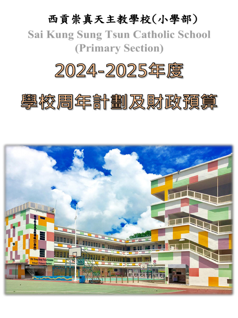 Xi Gong Chong Zhen Tian Zhu Jiao Xue Xiao Xiao Xue Bu - 2024-2025xue ...