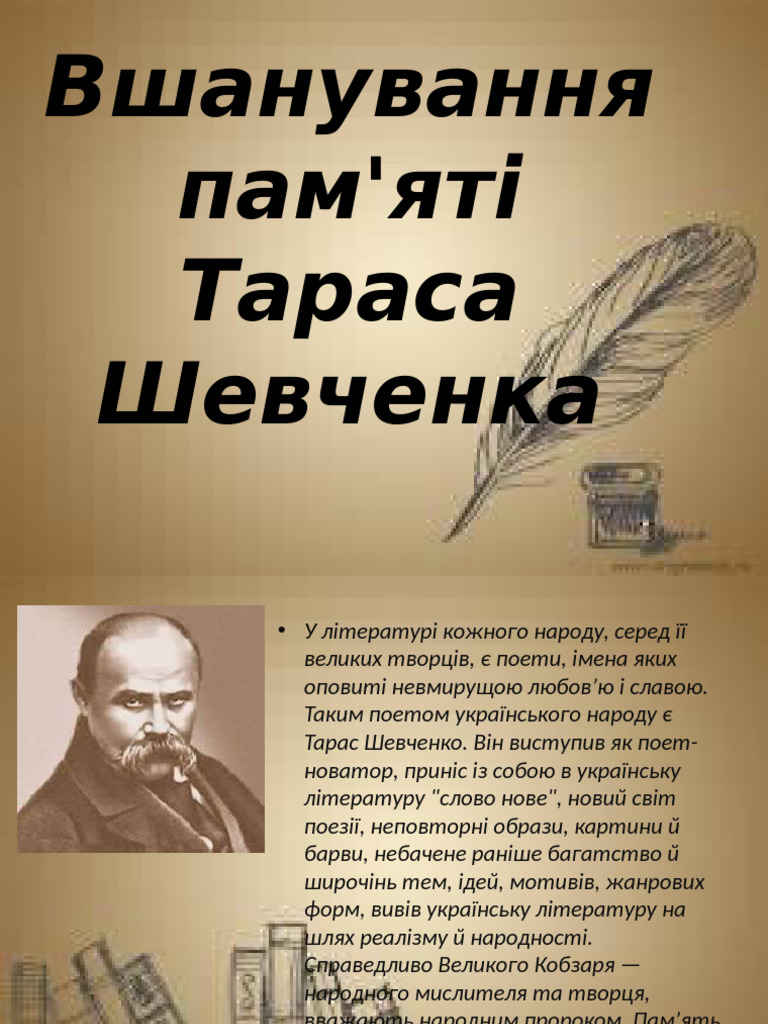 10099 Prezentaciya Na Temu Vshanuvannya Pamyati Tarasa Shevchenka ...