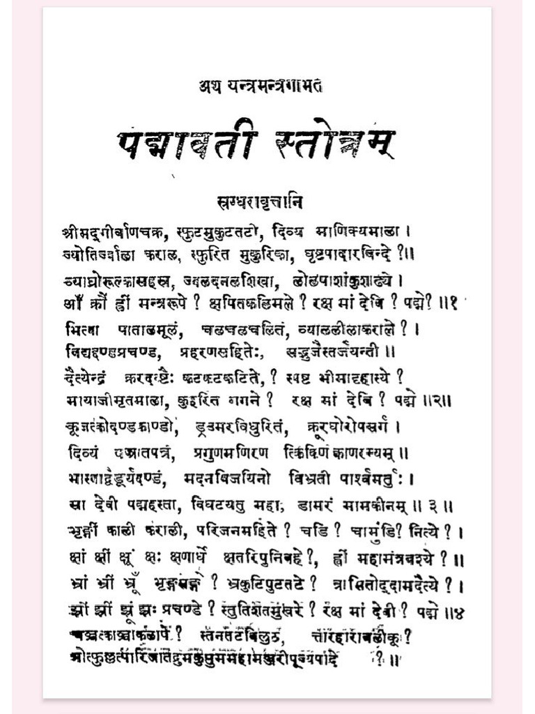 Padmavati Stotram, Rare | PDF