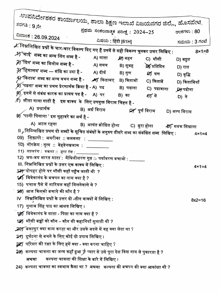 Class 9 Hindi Mid Term Exam Paper 2024 | PDF