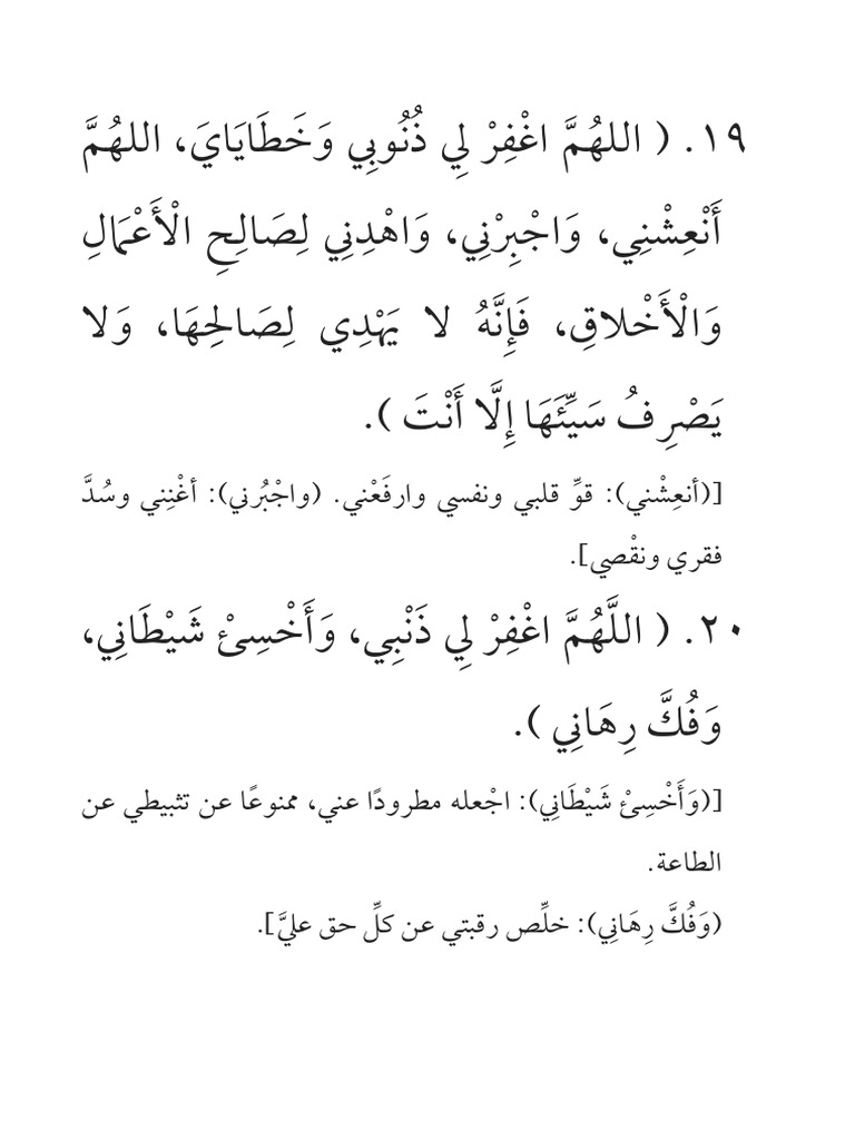100 Duaa 1 52 11 | PDF