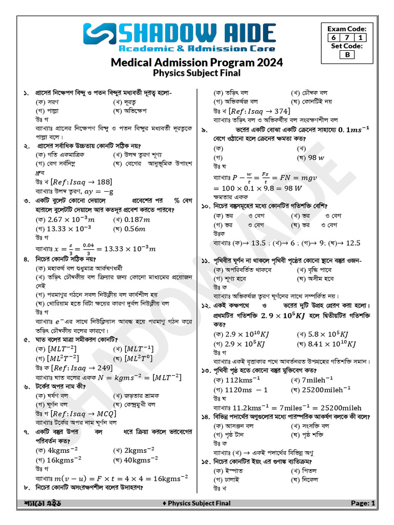 Physcis Subject Final Solve B | PDF
