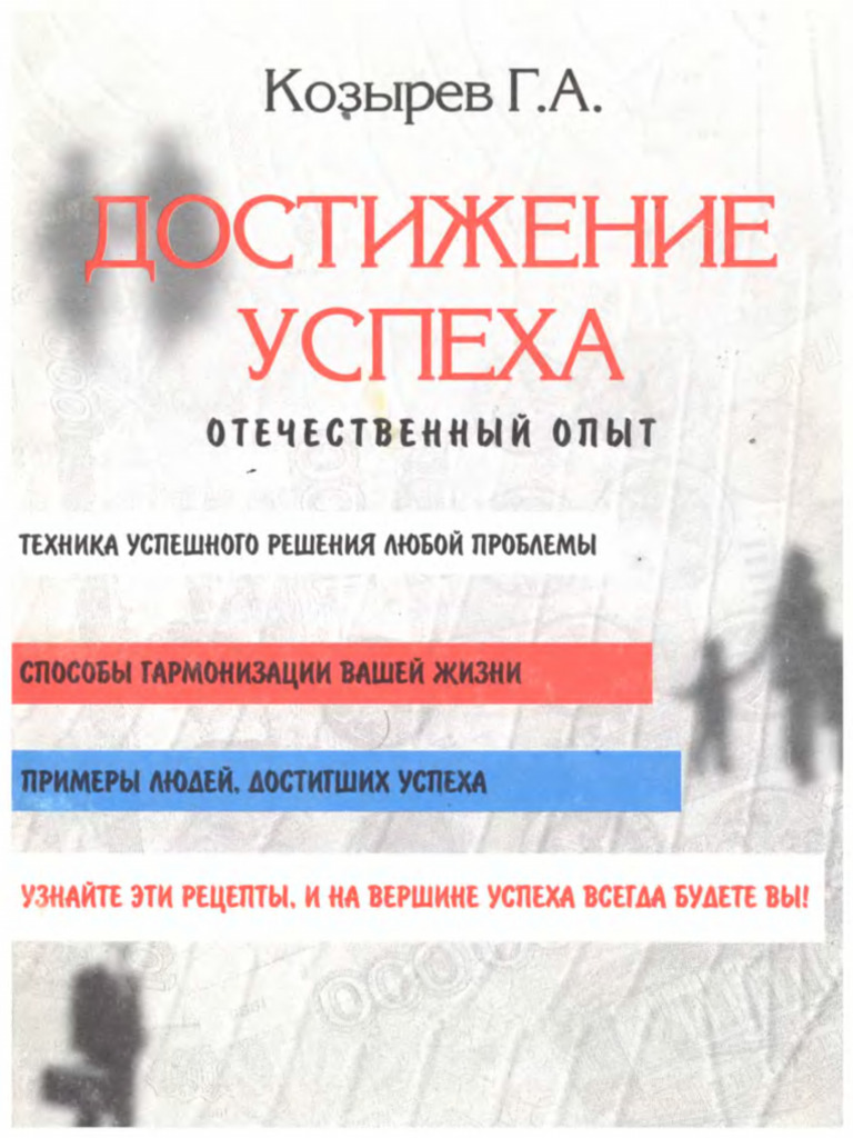 Dostizhenie Uspekha Otechestvennyj Opyt | PDF