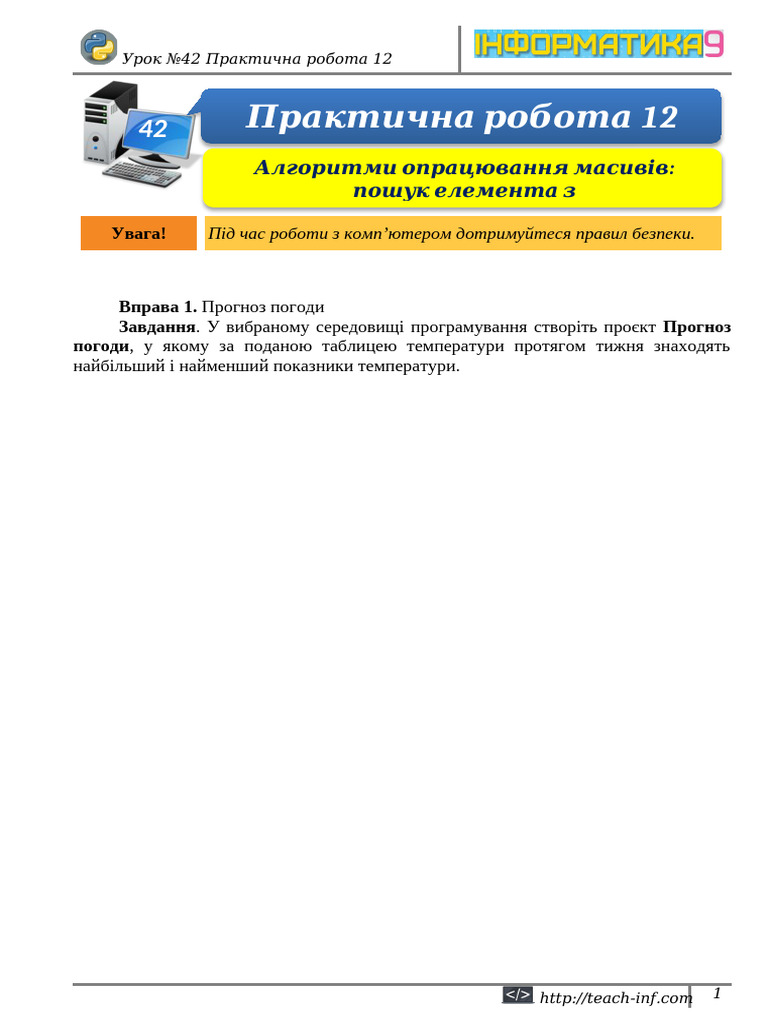 Практична Робота 12 1 Вправа Pdf