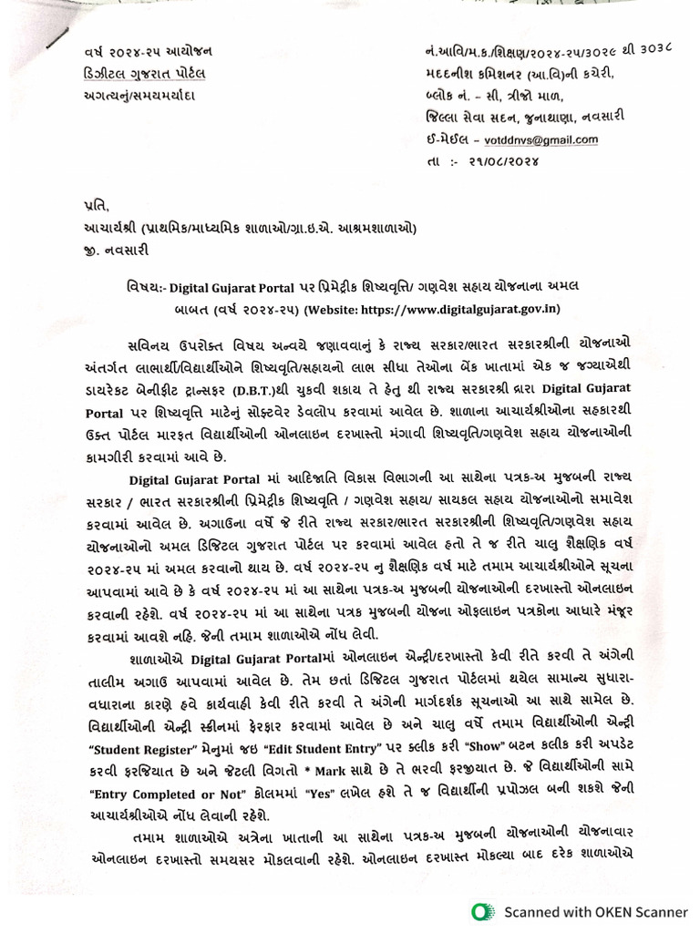 Prematric 24-25 Paripatra | PDF