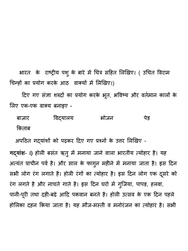Class 5 Hindi Holiday Homework | PDF