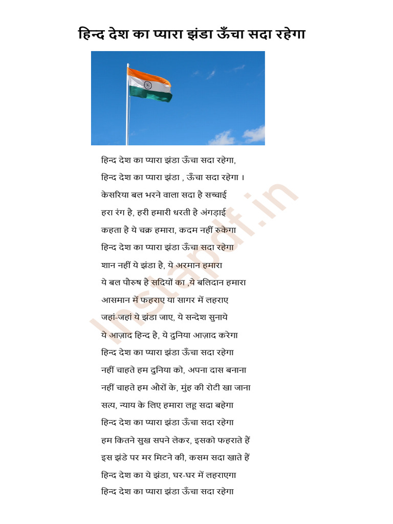 Hind Desh Ka Pyara Jhanda | PDF