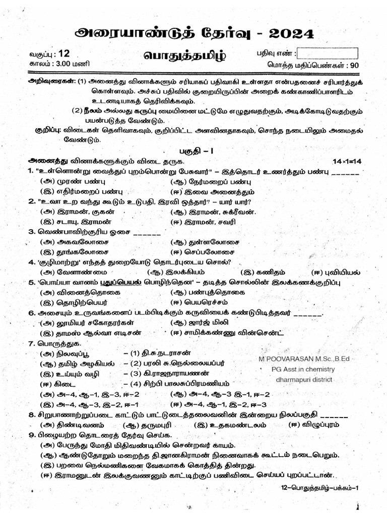 Dharmapuri 12th Tamil Question Paper 2024 | PDF