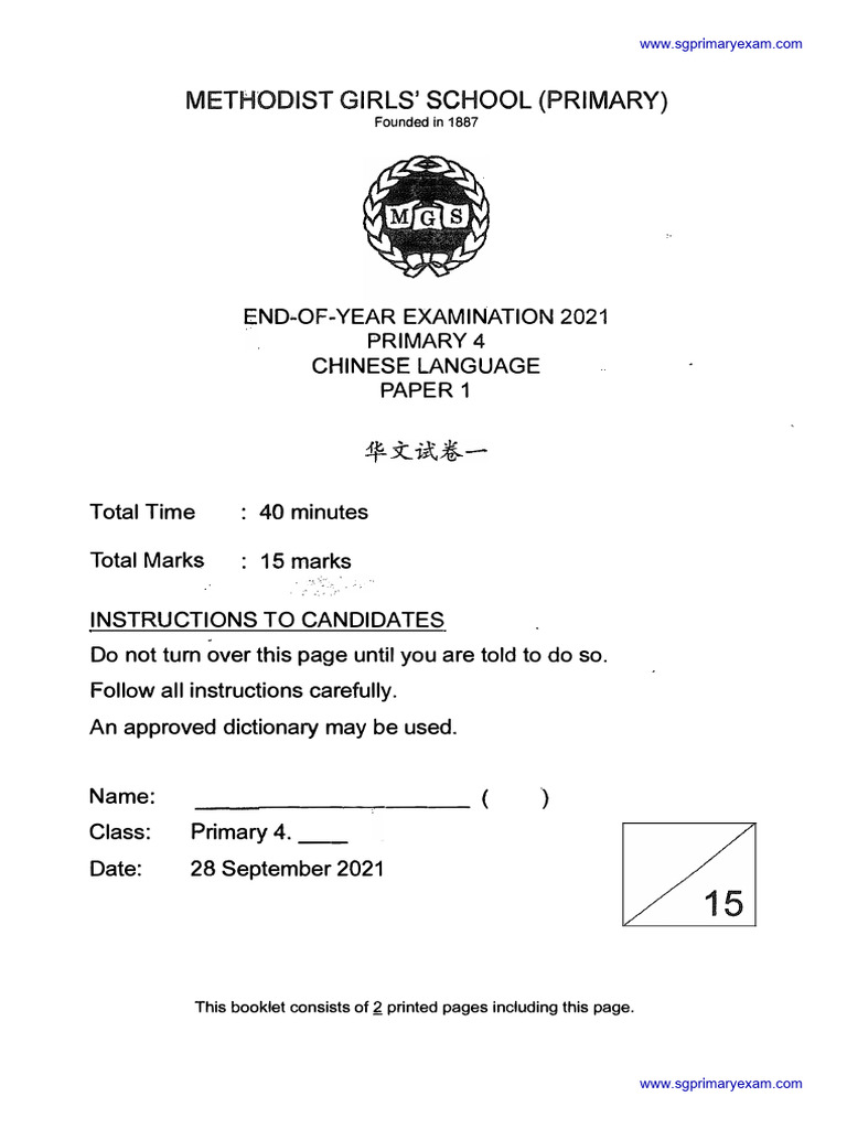 2021-P4-Chinese-Semestral Assessment 2-MGS | PDF