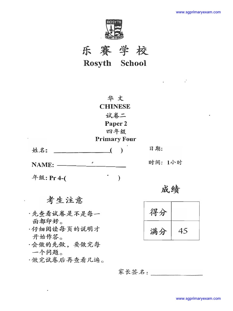 2021-P4-Chinese-Semestral Assessment 2-Rosyth | PDF