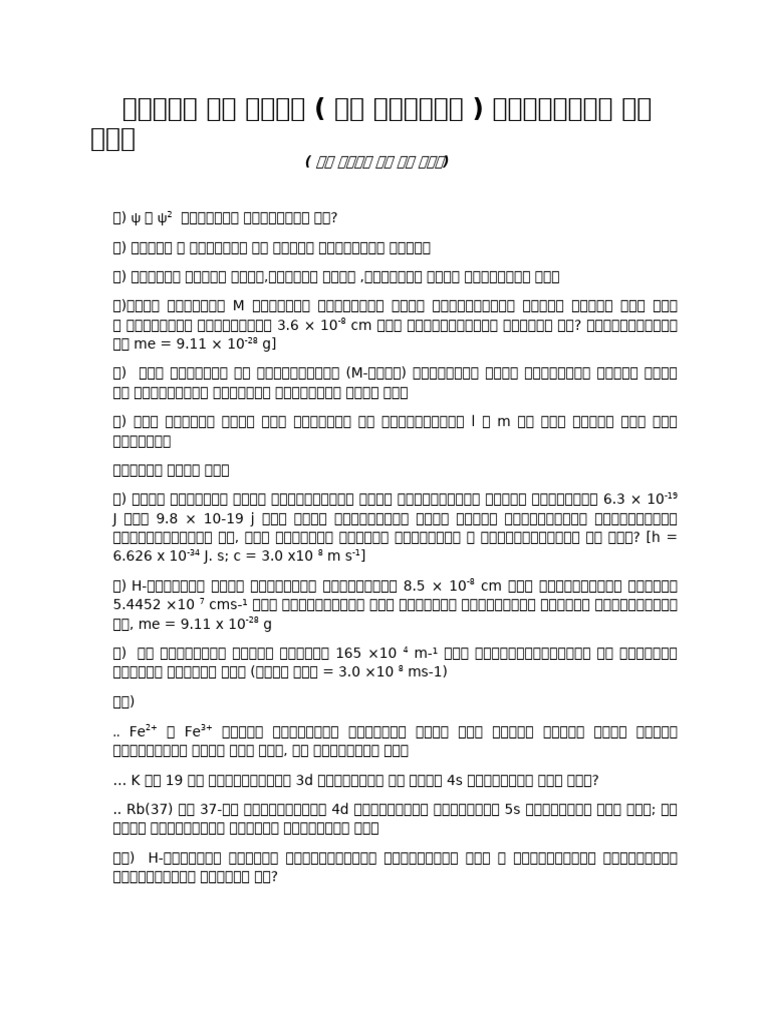 Chemistry 1st Paper 2nd Chapter 1st Exam( 1st Part) | PDF
