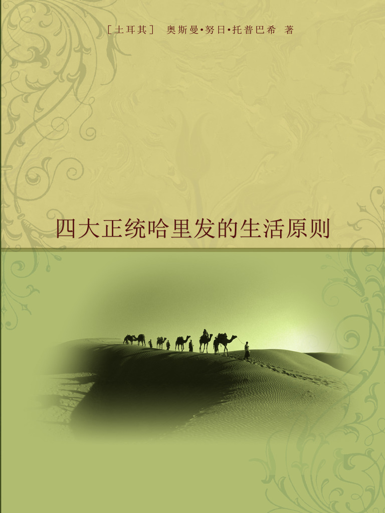 cince-hulefa-i-rasidin | PDF