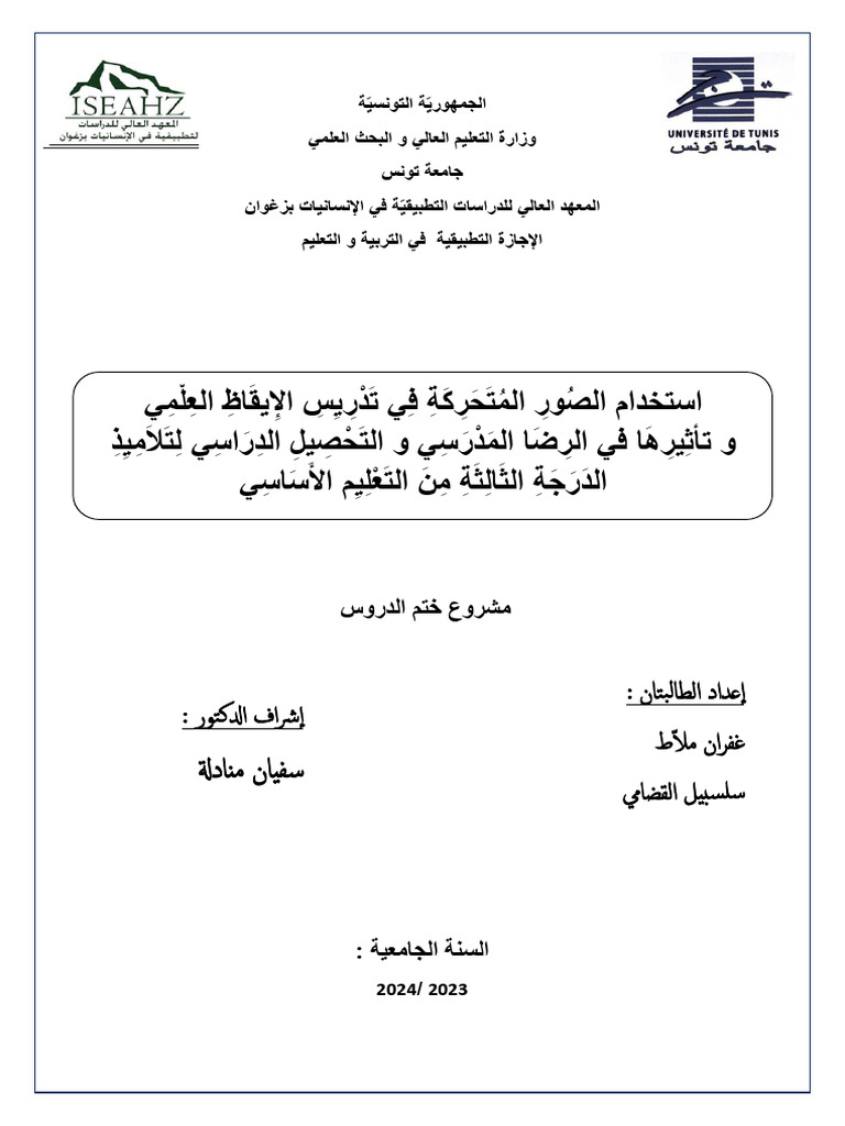 Copie Finale Pfe 23 Corrige | PDF