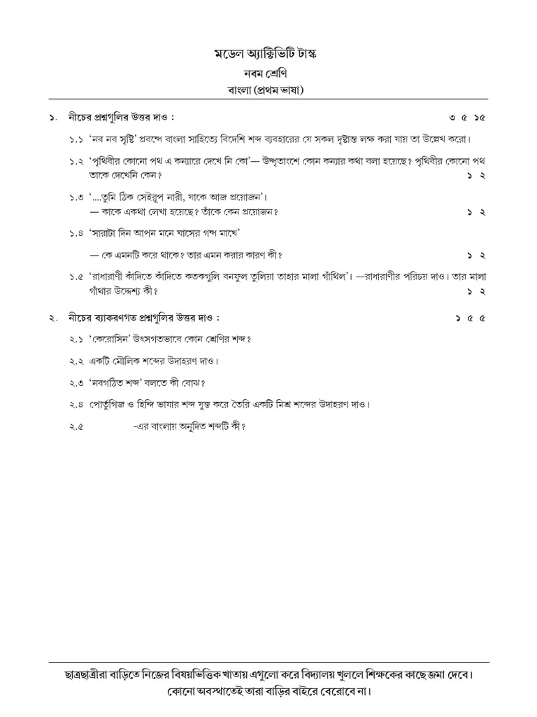 Activity Task 2021 CLASS IX Bengali | PDF