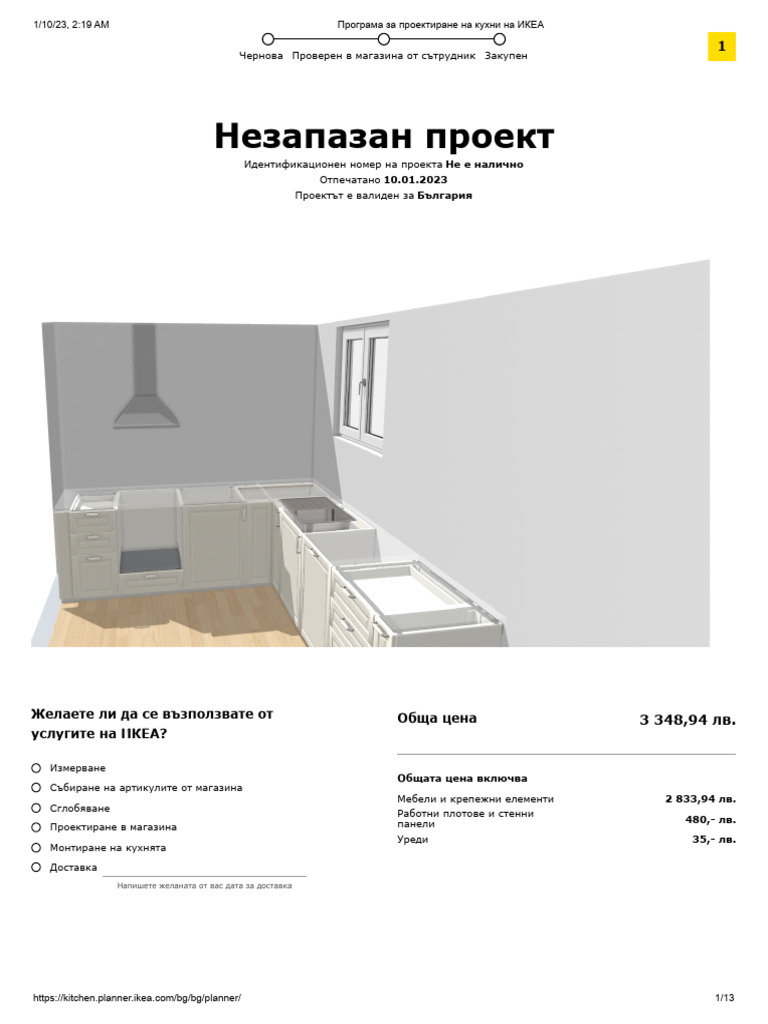 Proekt Ikea | PDF