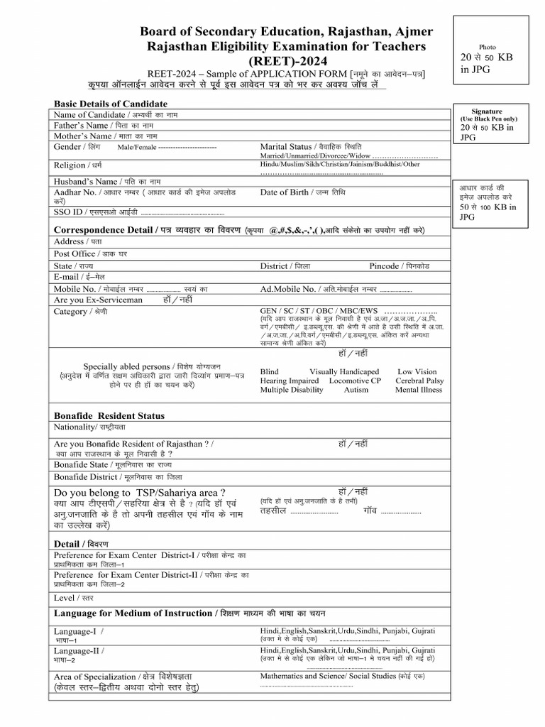 REET 2024 Sample Form | PDF