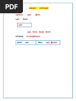 Grade 1 Tamil Worksheets | PDF