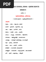 Kadaltheerath Malayalam Notes Grade 10 Cbse/kb....... | PDF
