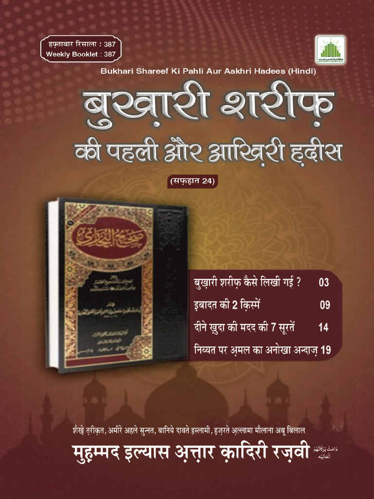 (Hindi) Bukhari Sharif Ki Pehli Aur Aakhri Hadees | PDF