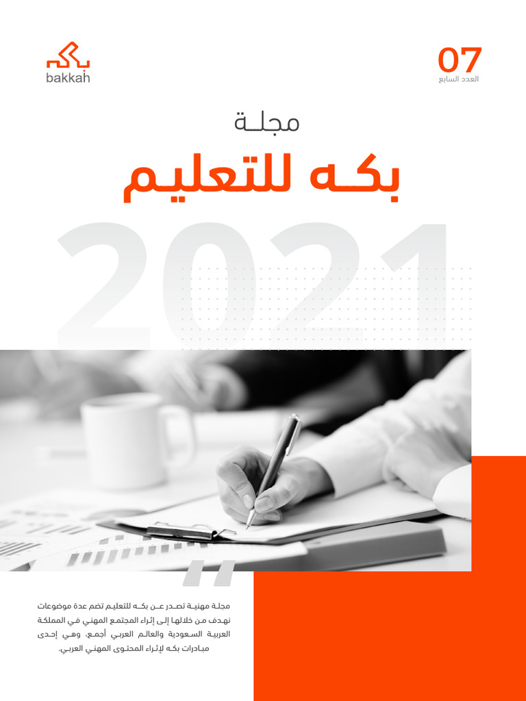 Bakkah Learning Magazine, Seventh Issue | PDF