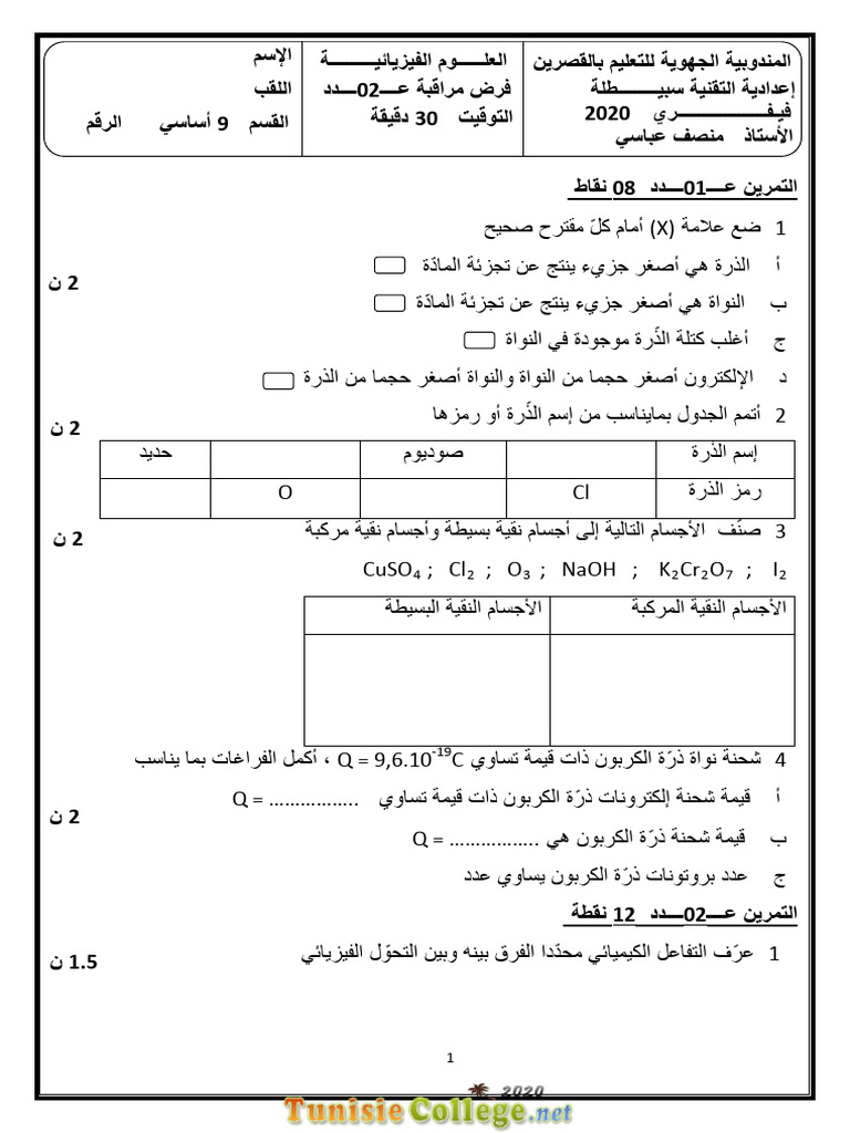 Devoir de Contrôle N°2 - Physique - 9ème (2019-2020) MR Abbassi Moncef | PDF