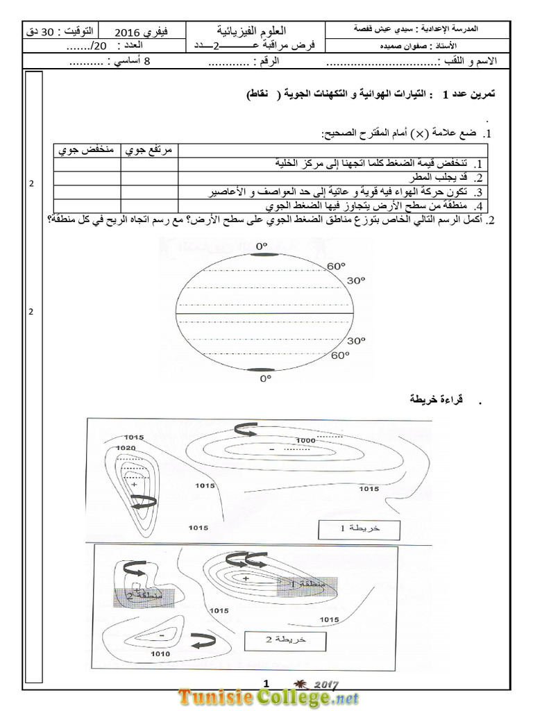 Devoir de Contrôle N°2 - Physique - 8ème (2015-2016) MR Smida Safwan | PDF