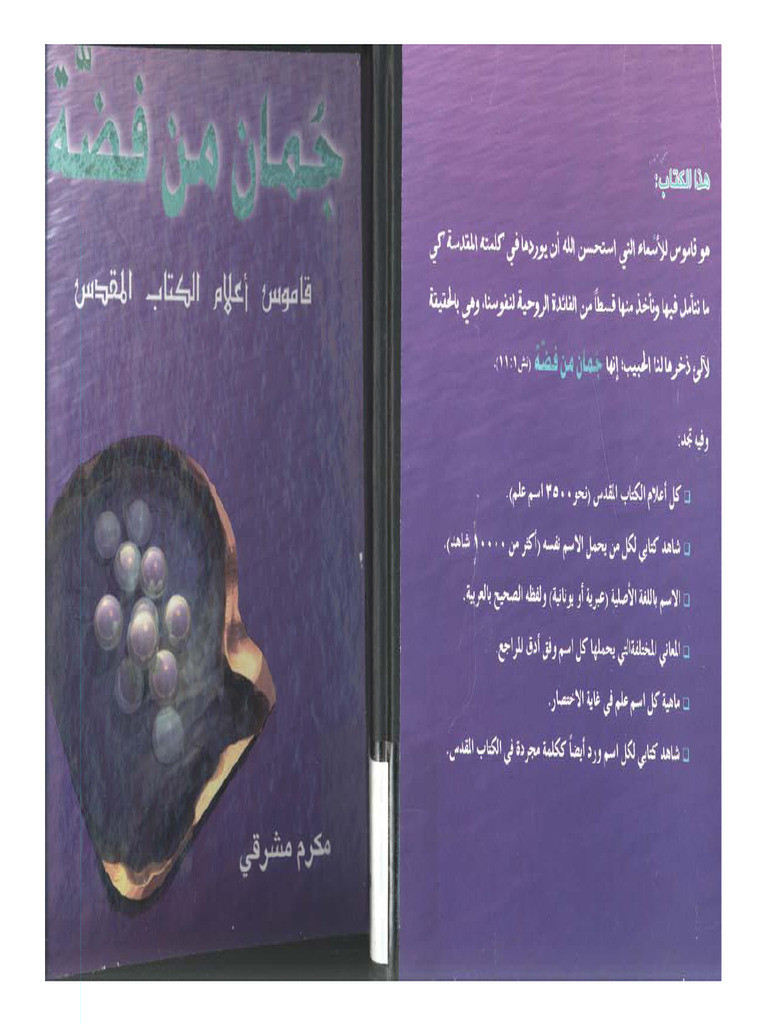 جمان_من_فضة_قاموس_أعلام_الكتاب | PDF