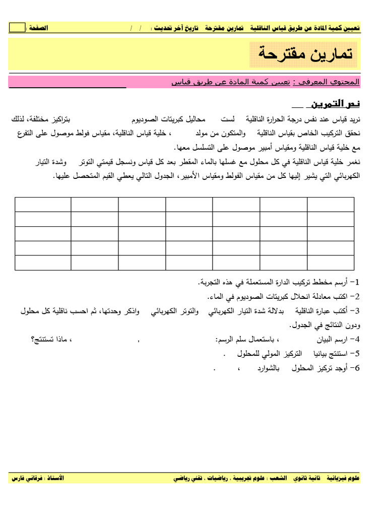 2AS U05 - E5 - Exercice 004 - تمرين | PDF