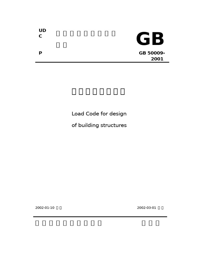 Load Code for Design of Building Structures(1-22page) | PDF