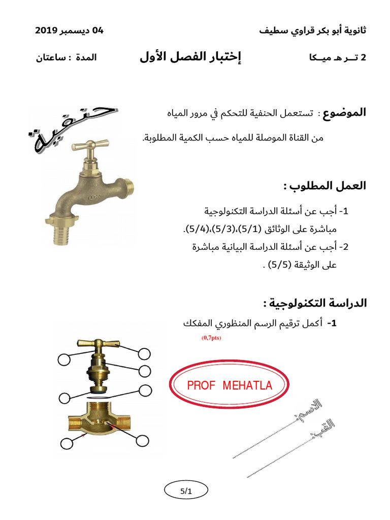 Dzexams 2as GM 3522121 | PDF