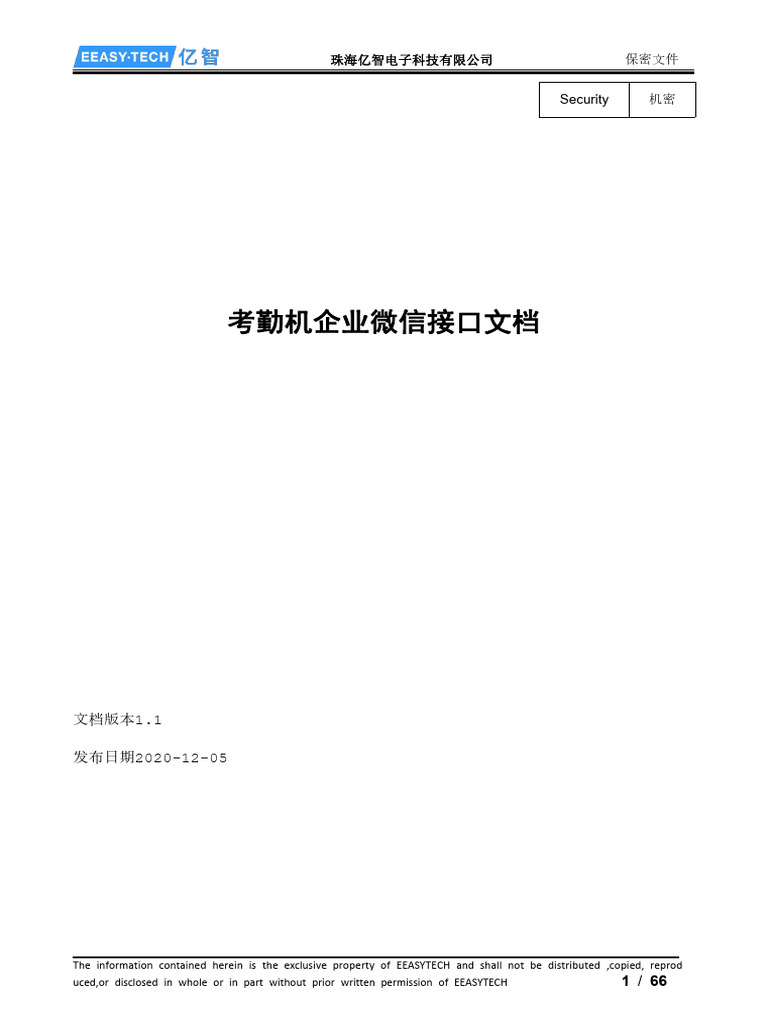 Attendance Machine Enterprise WeChat Interface Document | PDF