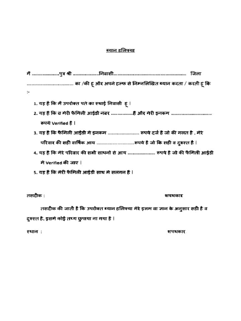 Income Change Affidavit Family ID-PPP | PDF