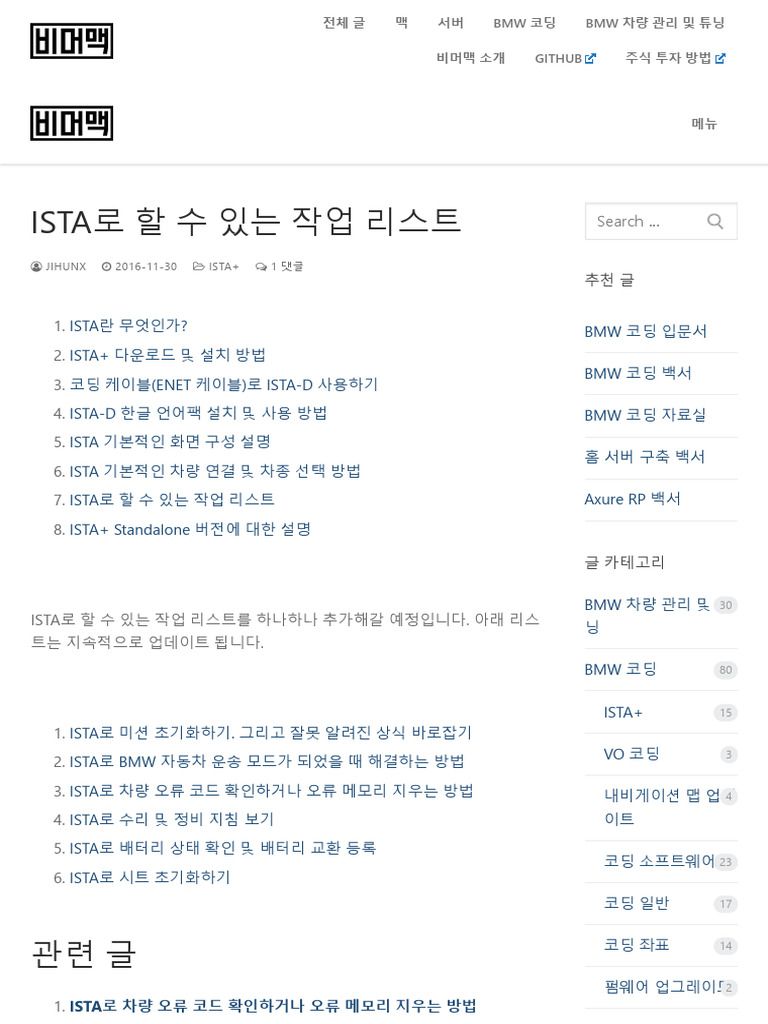 06. ISTA로 할 수 있는 작업 리스트 - BIMMER MAC | PDF