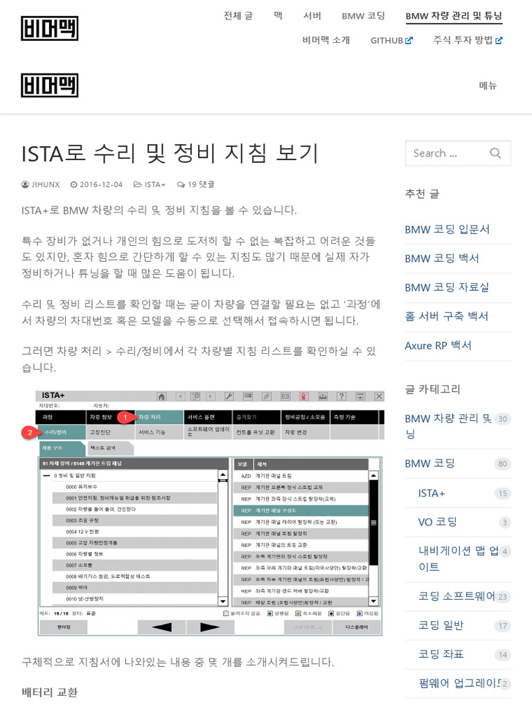 06D. ISTA로 수리 및 정비 지침 보기 - BIMMER MAC | PDF