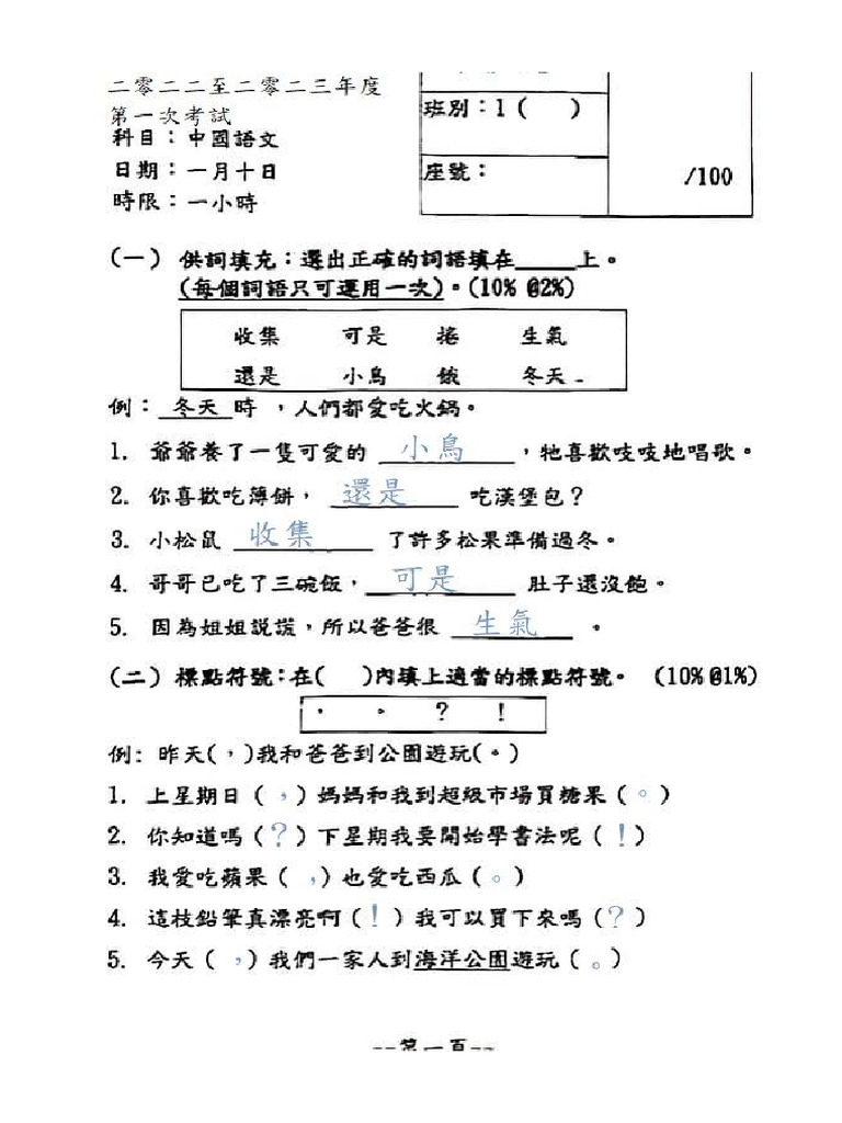 p1 Chinese 2022-2023 1st Exam Ans | PDF