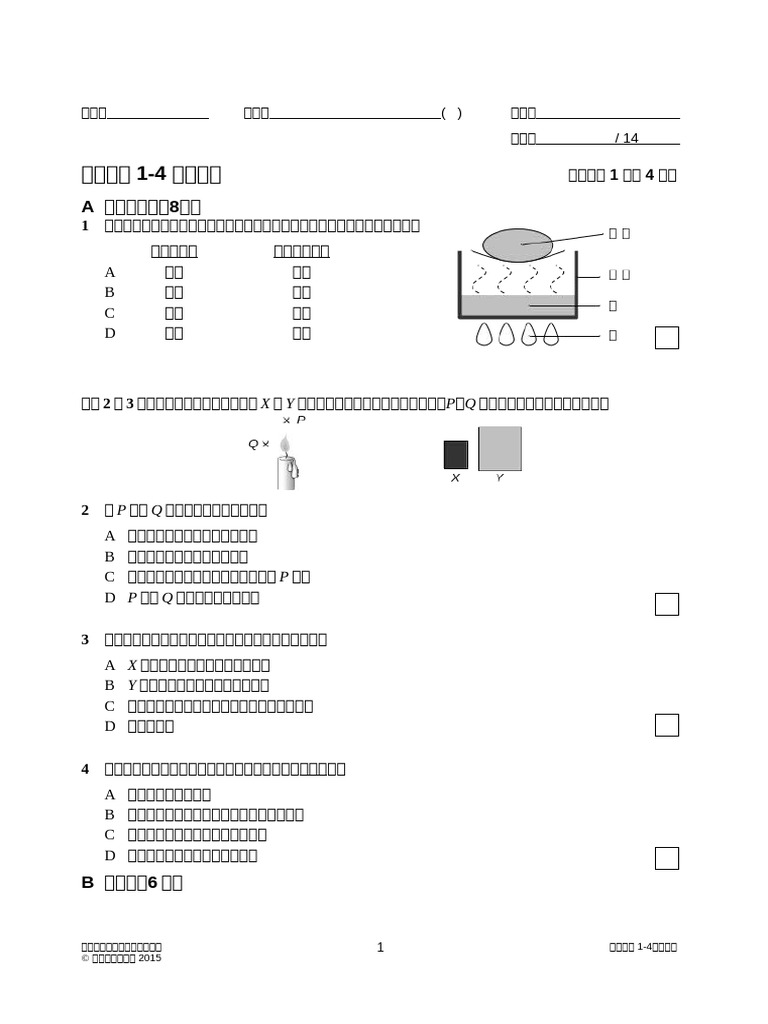CH Quiz 1-4 Higher Tier C | PDF
