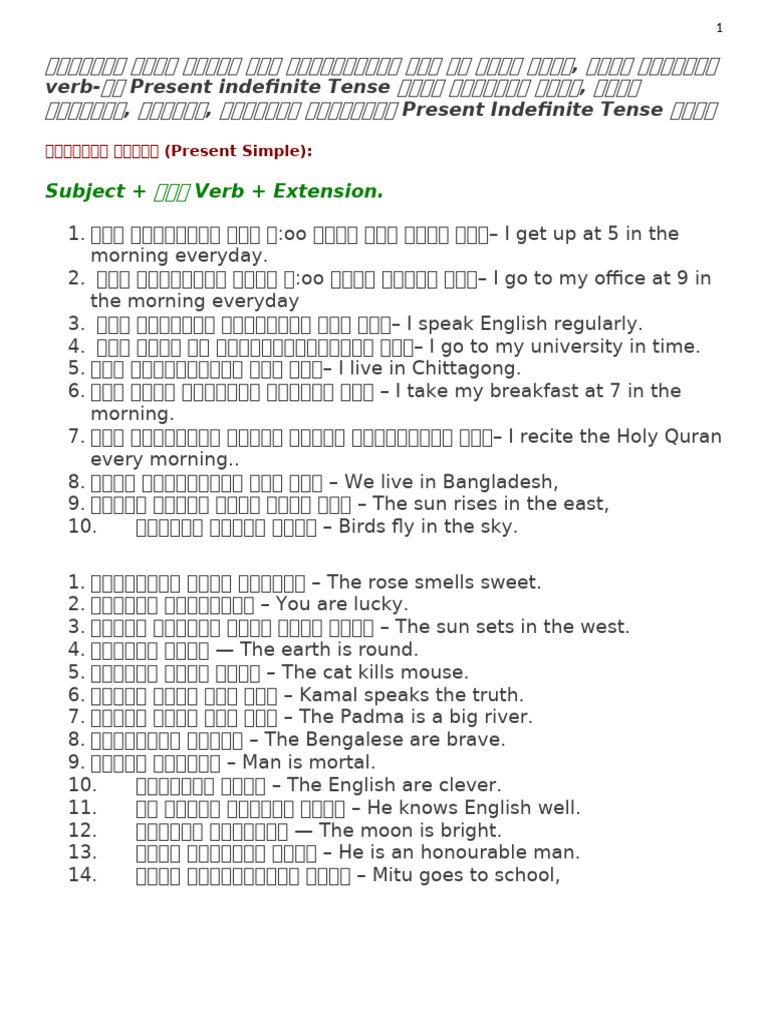 Verb - Present Indefinite Tense | PDF