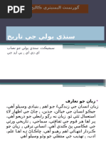 MB Sindhi Installation | PDF