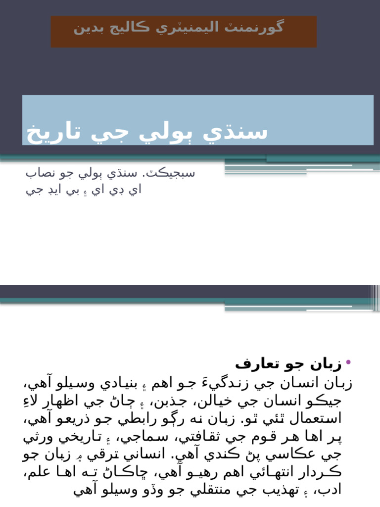 History of Sindhi Language | PDF