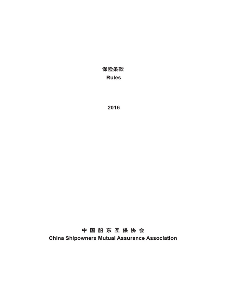 CPI Rules 2016 | PDF | Indemnity | Insurance