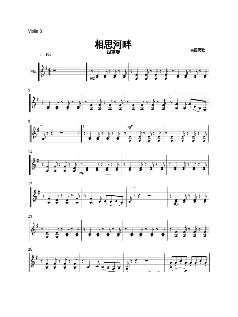 Violin%203%20%E7%9B%B8%E6%80%9D%E6%B2%B3%E7%95%94.pdf | PDF
