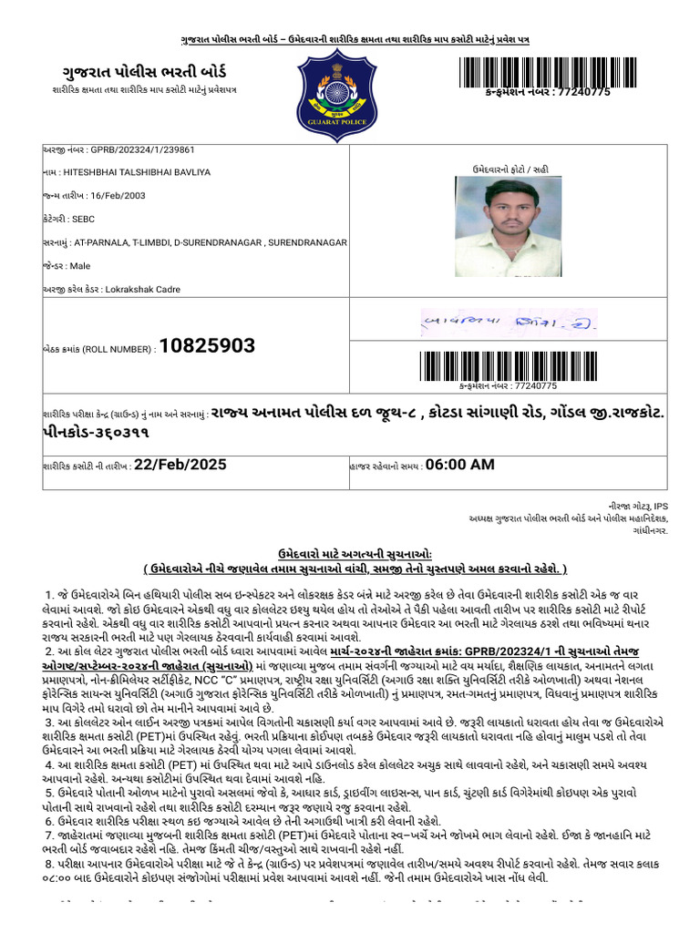 GPRB Call Letter | PDF