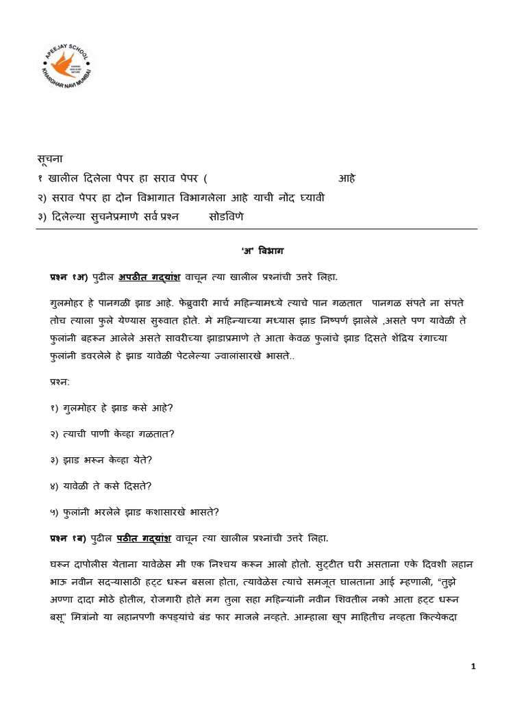 STD 7th Marathi Practice Worksheet | PDF