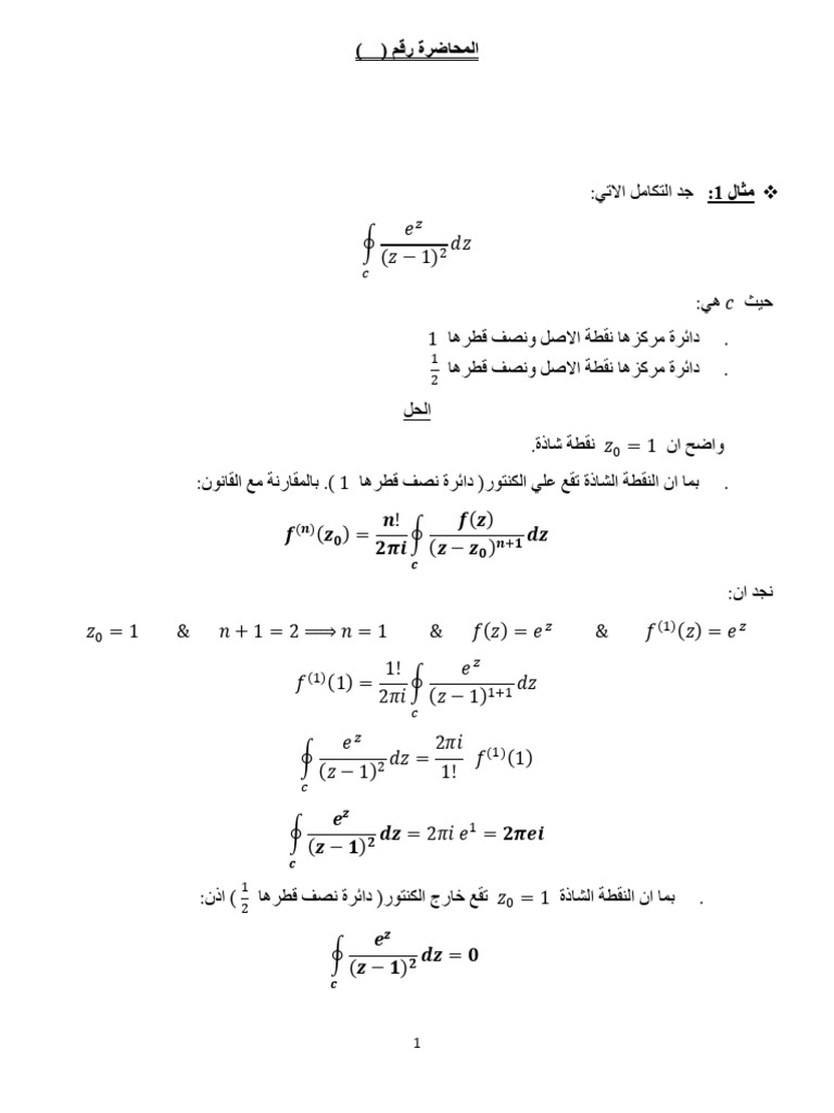 Complex Analysis - Karary - Lec 10 | PDF