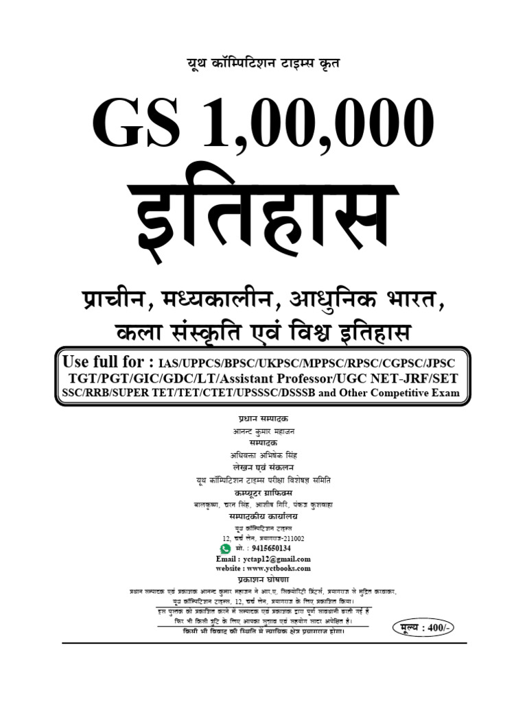 Ancient History 1 Lakh | PDF